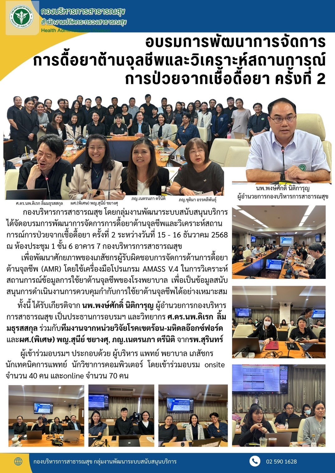 AMASS - News